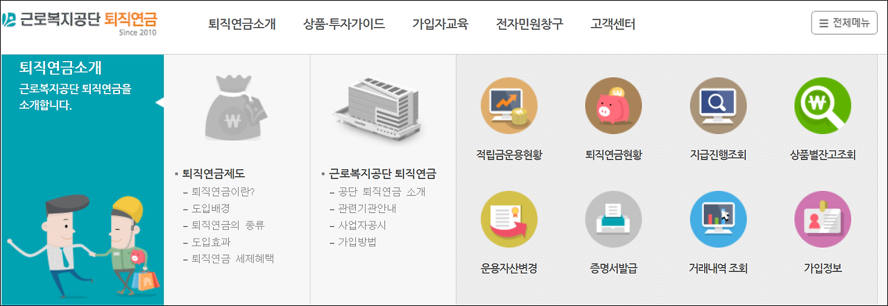 근로복지공단 퇴직연금 홈페이지 (https://pension.comwel.or.kr/)