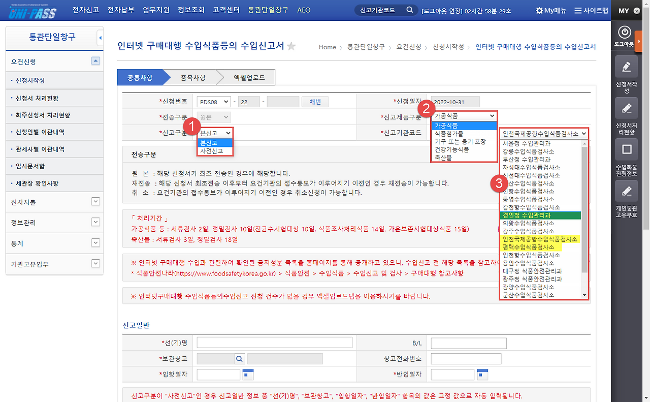 인터넷 구매대행 수입식품등의 수입신고서 작성 방법 — 빌리의 에부리띵