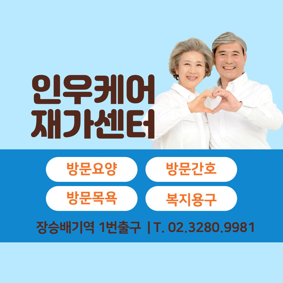인우케어 10월 직원 회의 전달 사항