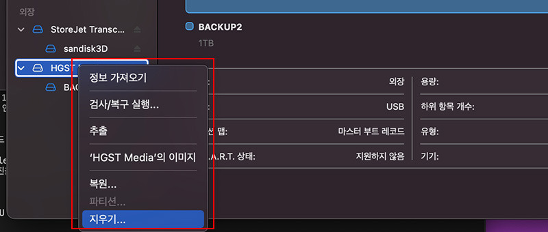 맥 Os 디스크 유틸리티로 디스크 검사와 복구와 포맷