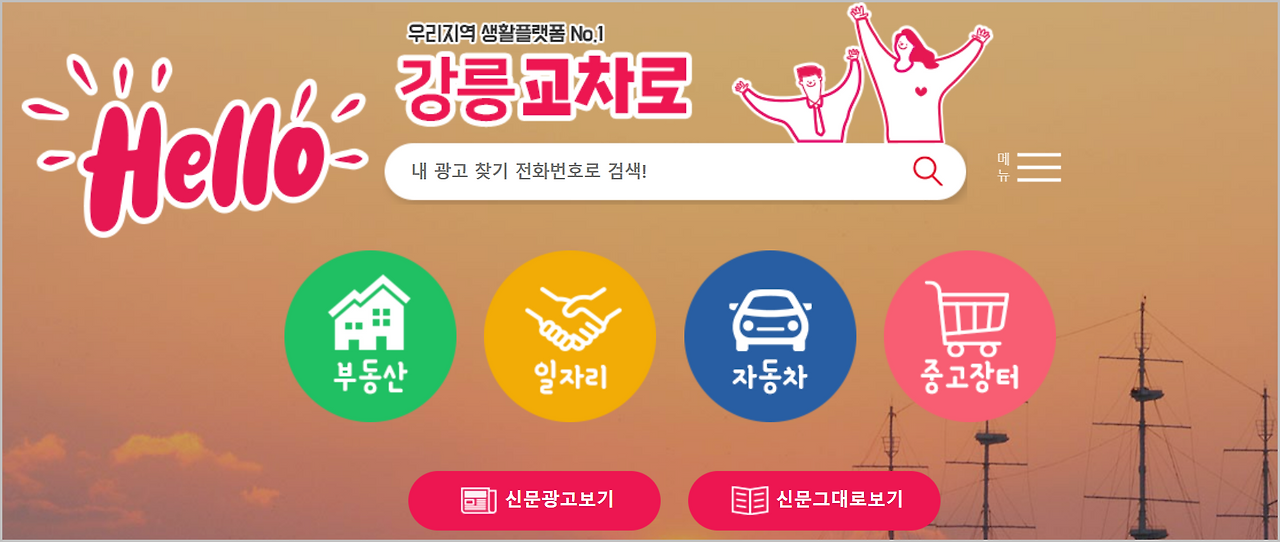 강릉 교차로 부동산 보기