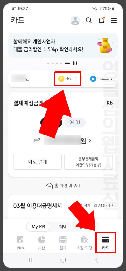 KBPay 국민카드 포인트리 현금화 출금 방법