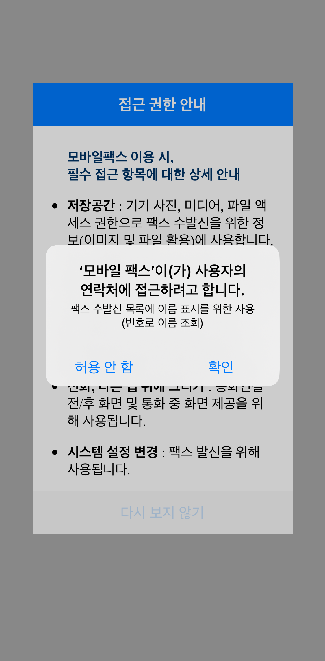 팩스기 없이 팩스fax 보내는 법 급할 때 무료로 팩스 Pc 어플 이용법