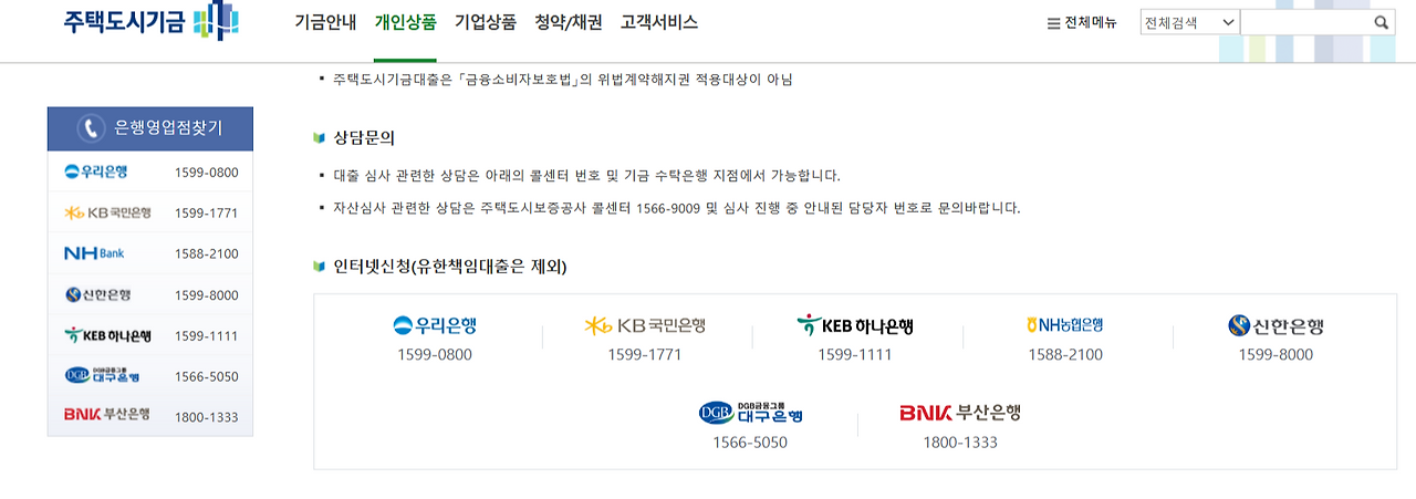 청년주택드림대출 신청 조건 은행 한도 금리 서류 한도 조회 갈아타기
