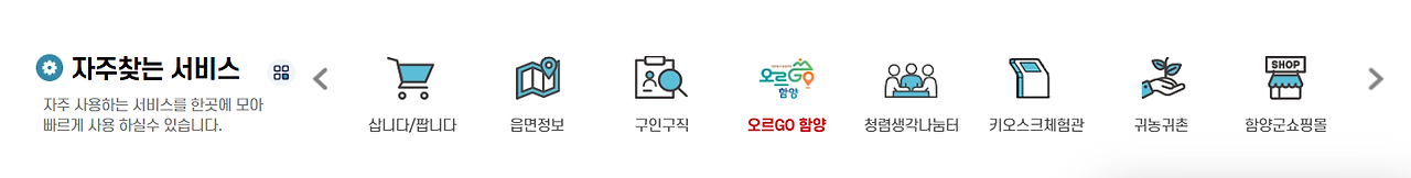 함양군청 홈페이지 (www.hygn.go.kr/)