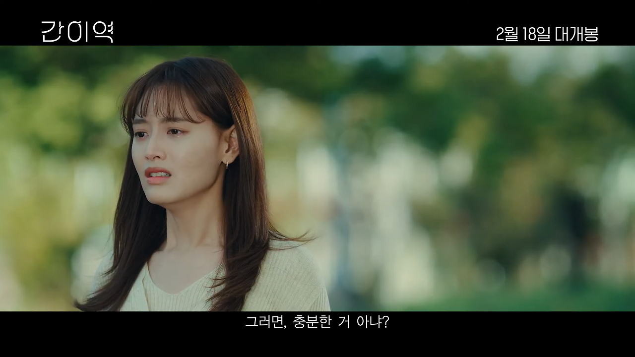 영화 간이역 · 결말 · 정보 · 평점 · 출연진 · 예고편 · 스포 · 다시보기 · 드라마로맨스멜로영화 추천