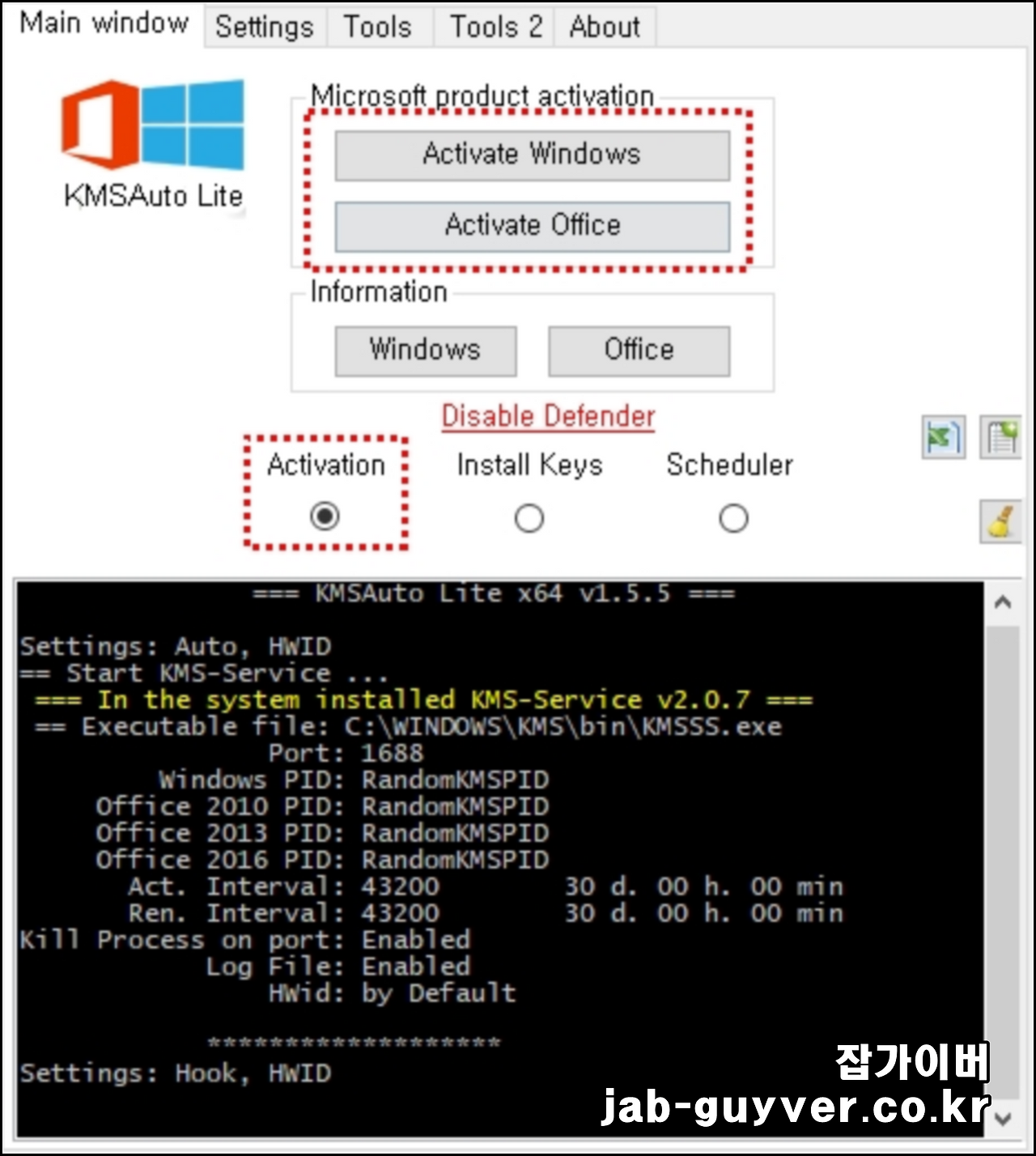 KMS Tools 2021 정품인증 다운로드 윈도우 & 오피스