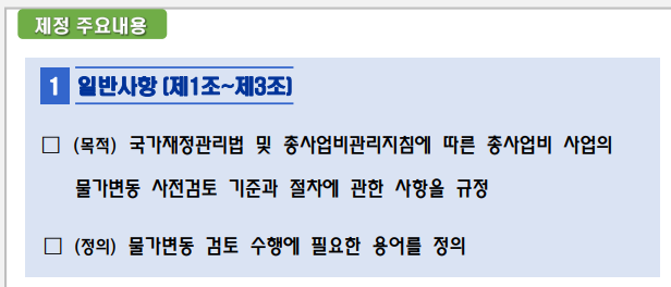 시설공사 물가변동 표준화 서식 전면 시행 자료 및 서식 등 완벽정리2023915~