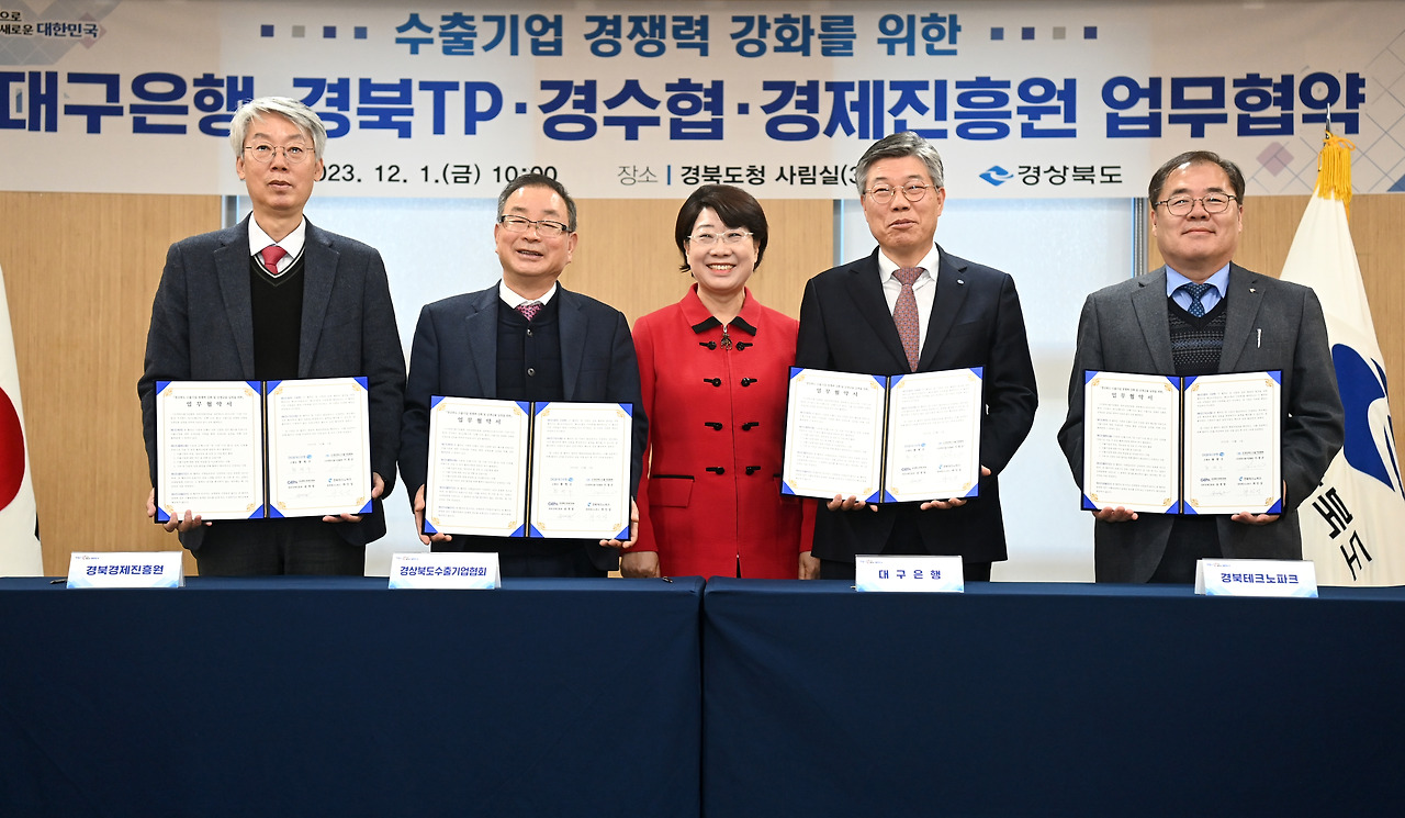경북도 수출기업 활성화를 위한 상생금융 실천 업무협약 체결