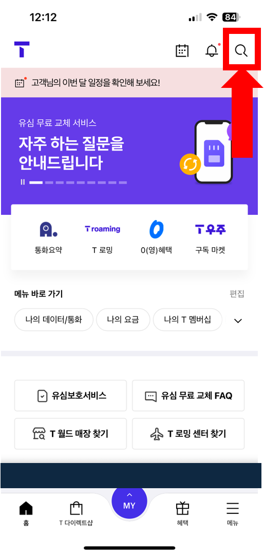 SKT 유심 해킹 사태 정리 및 안전한 대응 방법 (Tworld 정보보호 알림이, 번호도용 문자차단 서비스 가입법 포함) :: 경제적 자유를 꿈꾸는 브라이언로그