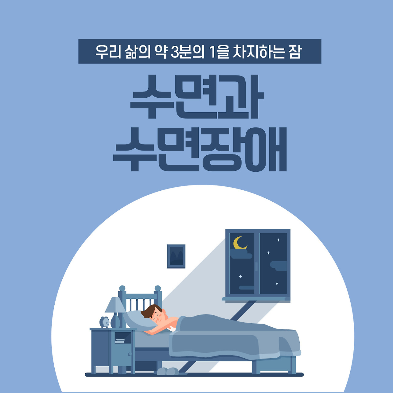 정신질환의 이해 수면과 수면장애불면증 등 허핌의 신기한 정보사전
