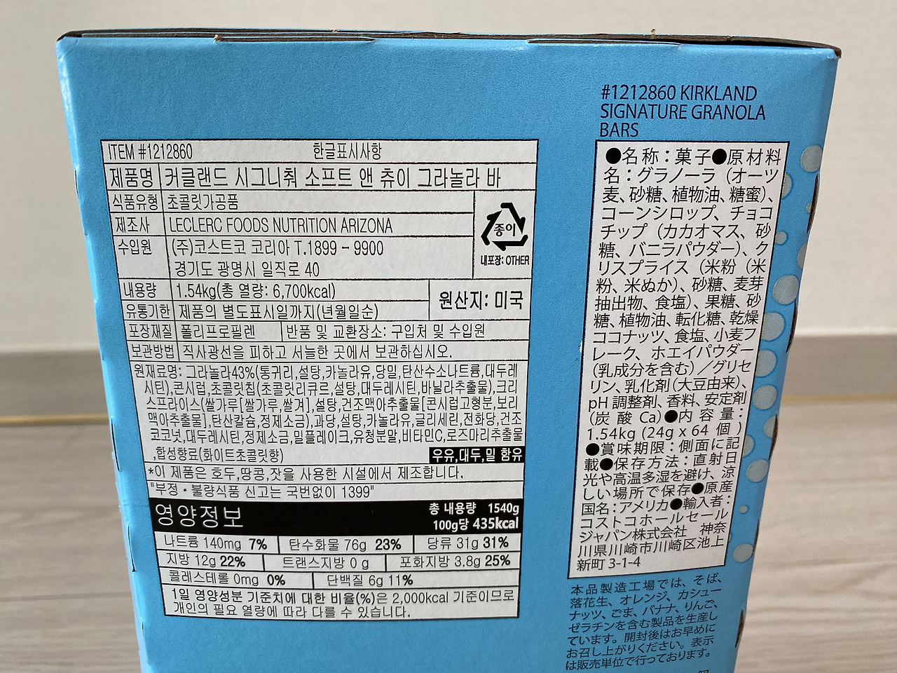 코스트코 커클랜드 시그니춰 소프트 앤 츄이 그래놀라 바 후기