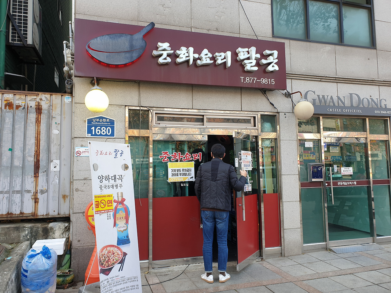 관악구신림동봉천동 중화요리 팔공 짜장면 군만두