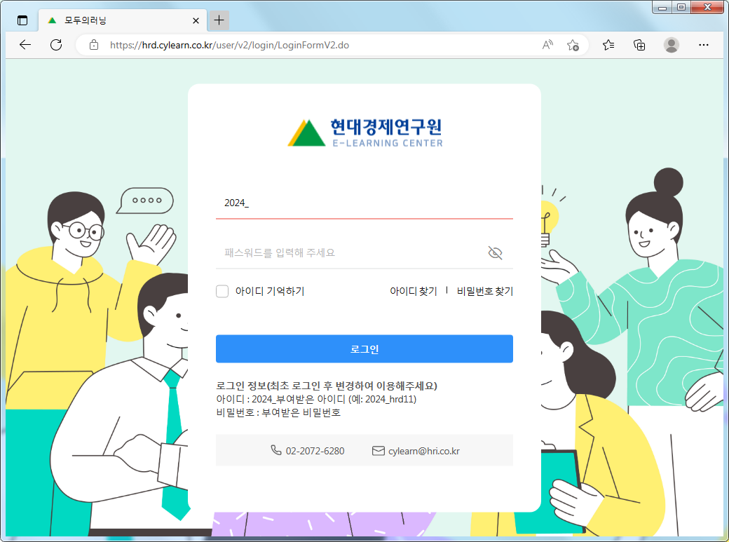 현대경제연구원 이러닝센터 (hrd.cylearn.co.kr)