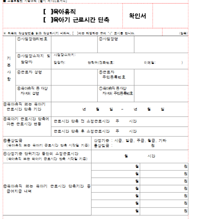 육아휴직 신청 방법 및 신청서다운로드