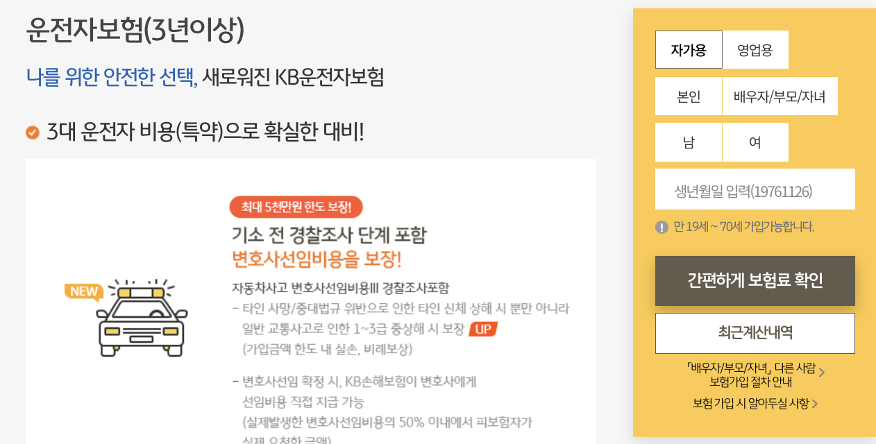 Kb 손해보험 다이렉트 운전자보험1~3년 보장내용 및 보장금액 보험금청구 고객센터 전화번호