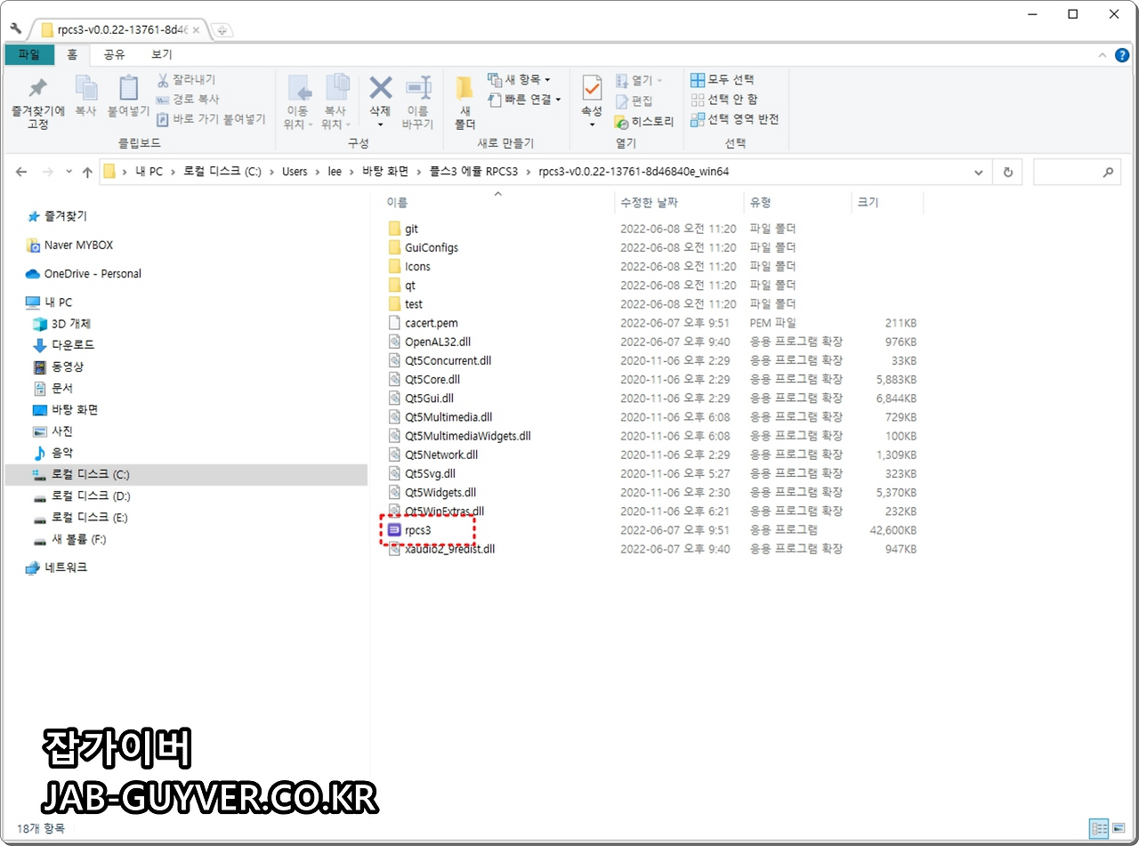 플스3 에뮬 RPCS3 다운로드 및 게임 설정방법 - PS3