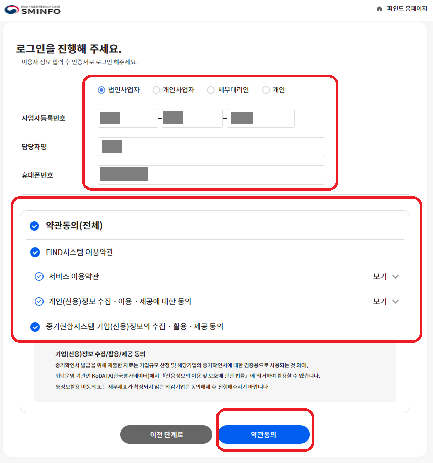 중소기업현황정보시스템 중소기업확인서소상공인 법인 발급 및 갱신 재발급 방법 절차 안내