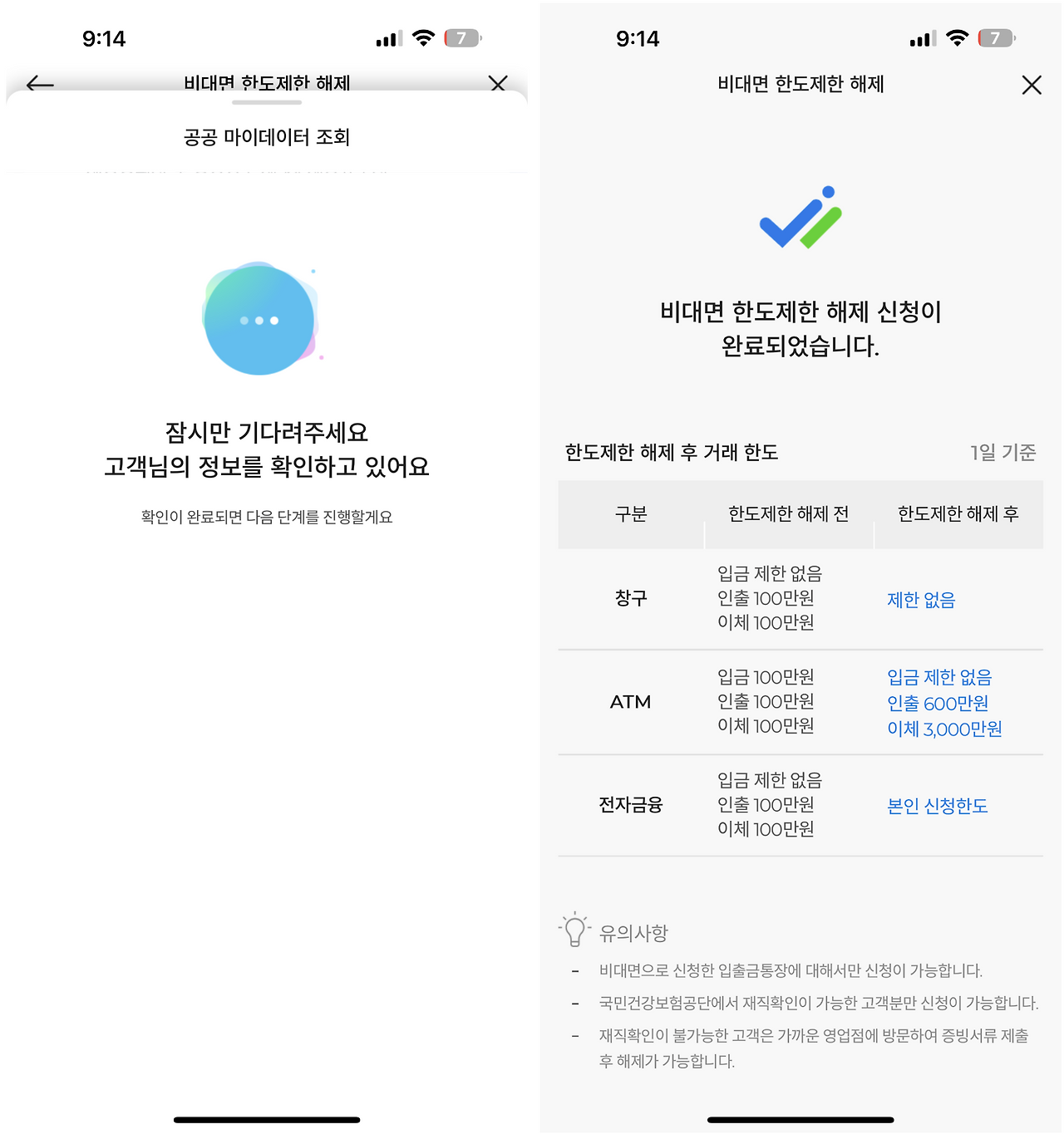 쉬워요 Sc제일은행 제일ez통장 한도제한해제 방법 Sc제일은행 인터넷뱅킹 이용