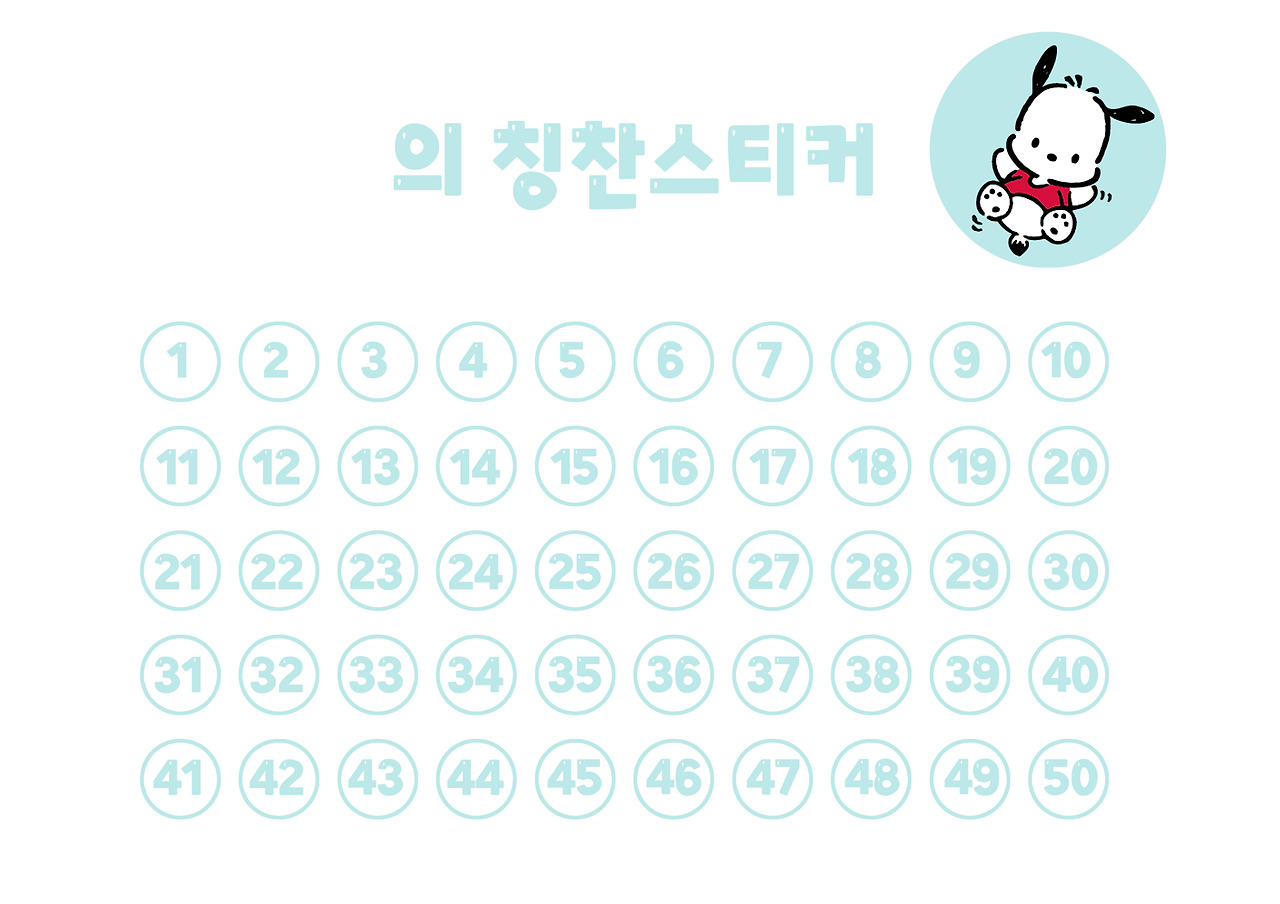 산리오 칭찬스티커판 도안 공유 폼폼푸린 포차코 시나모롤 쿠로미