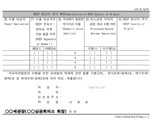 Fta 인증수출자 품목별 인증수출자 취득 방법 1신청서와 소명서 관세무역 그리고 일상