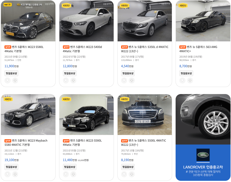 벤츠 S클래스 중고차 시세 가격표 신형 580 450 350 Amg 2005~2023 2024