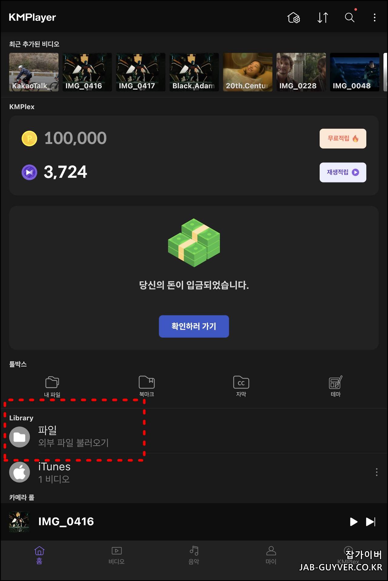 아이패드 동영상 다운로드 후 저장 동영상 재생방법