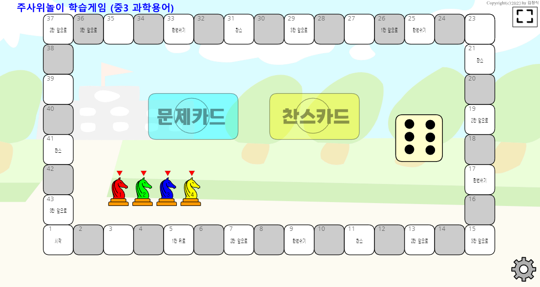 주사위 놀이 학습 게임 중학교 과학 123 학년 용어 모음