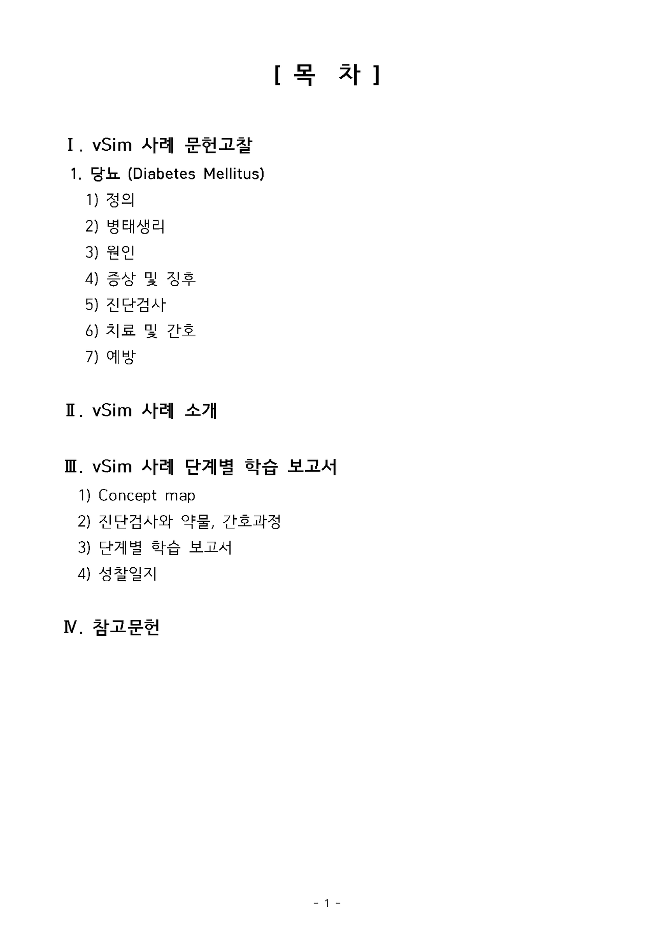 브이심 Vsim Skyler Hansen 시나리오 간호과정 And 시나리오 해석 And문제 퀴즈와 해석 And 당뇨 문헌고찰과 간호과정
