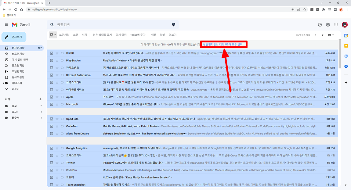 구글 메일함 일괄 삭제하는 방법