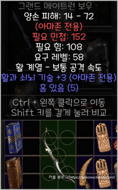 디아2 안개 룬워드 제작방법 재료 옵션
