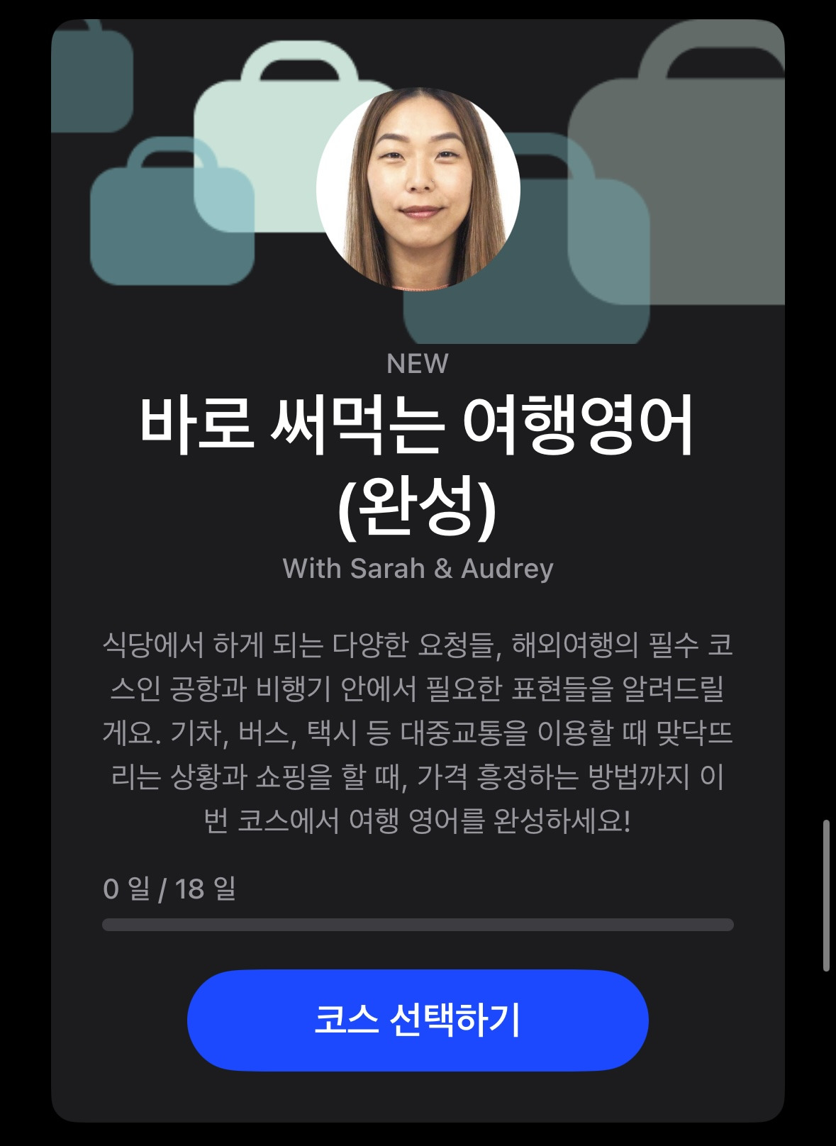 영어회화 어플 스픽speak 강의 코스 엄마표영어 코스 추천