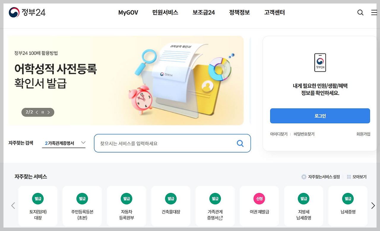 토익 등 어학성적 확인서 온라인 발급 방법 정부24