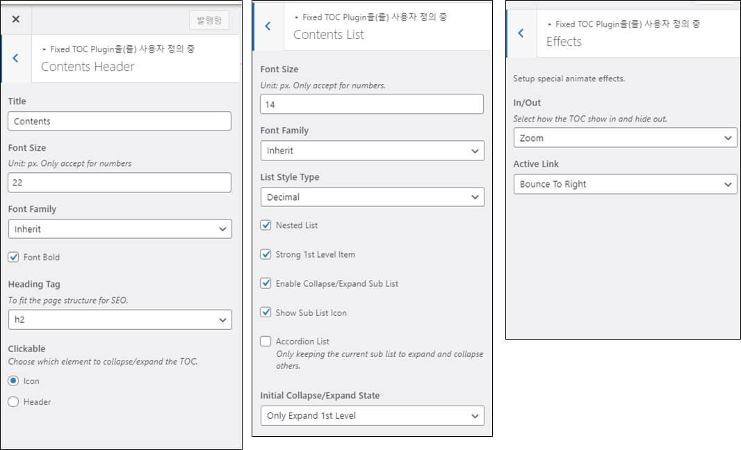 워드프레스 목차(Fixed TOC) 플러그인