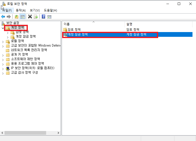 [Windows] 보안 조치 - W04 계정 잠금 임계값 설정