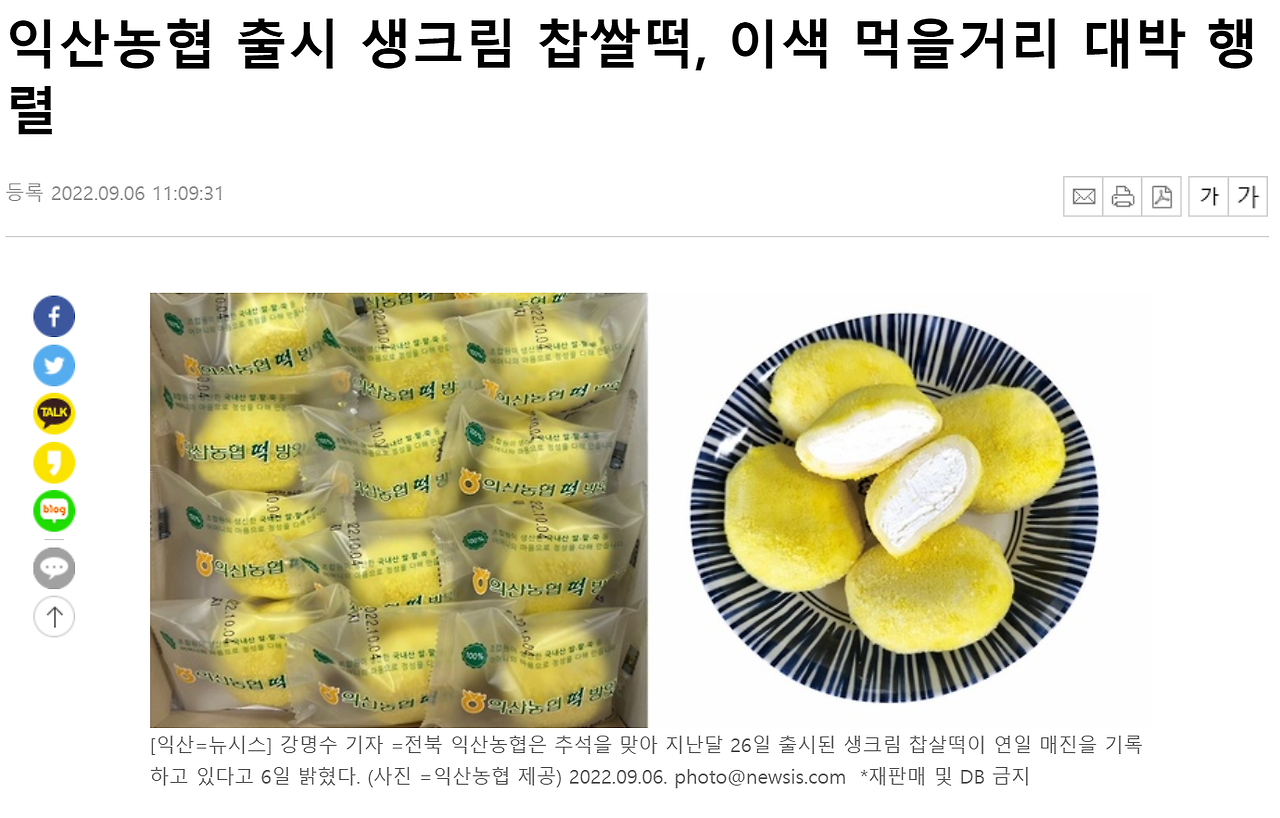 뉴스에도 나올만큼 떡 업계의 포켓몬빵 같은 존재인데요