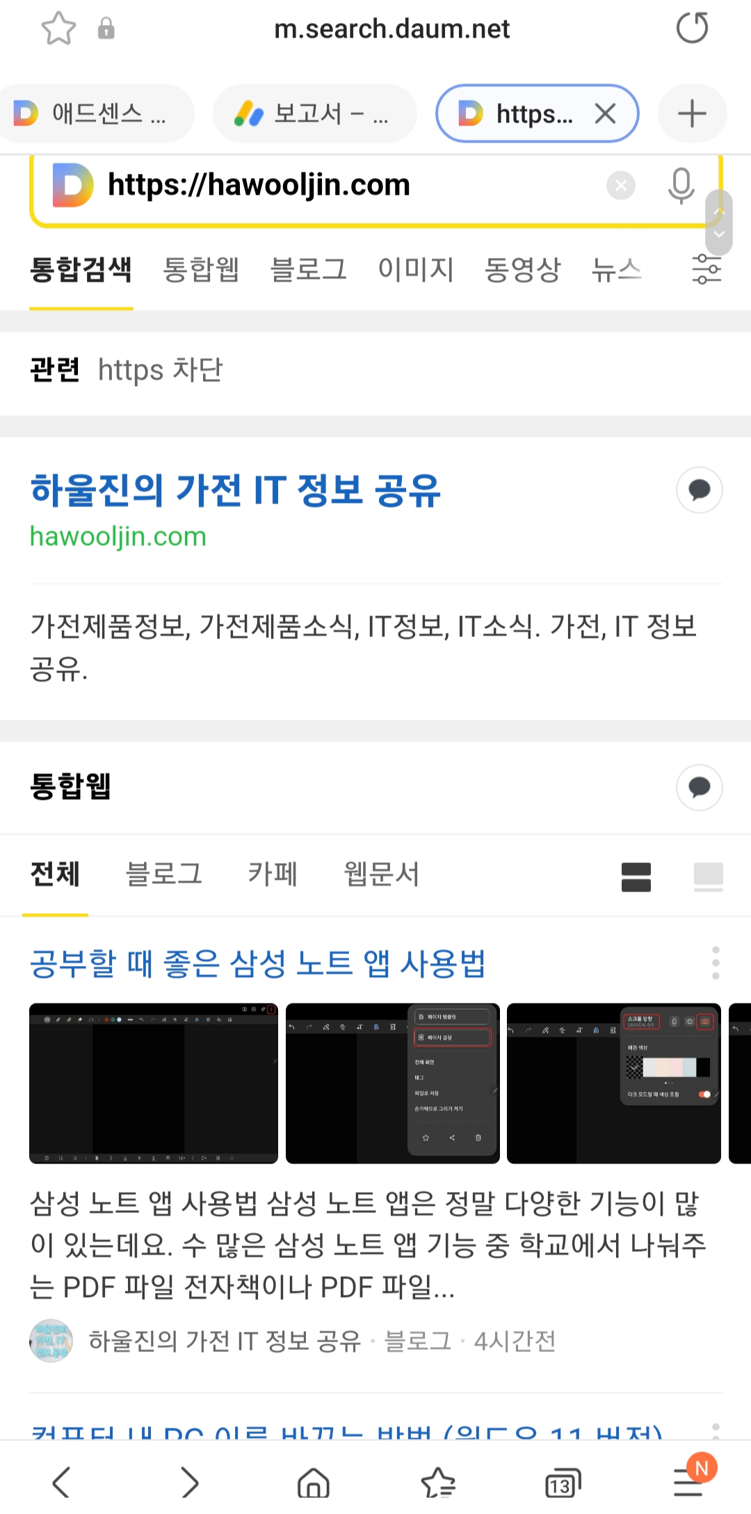 갤럭시 스마트폰 인터넷 Pc 버전으로 사용하기