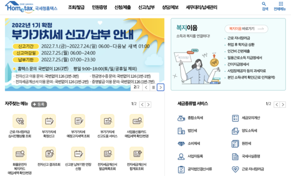 부가가치세 예정신고 및 확정신고 차이점 및 신고방법