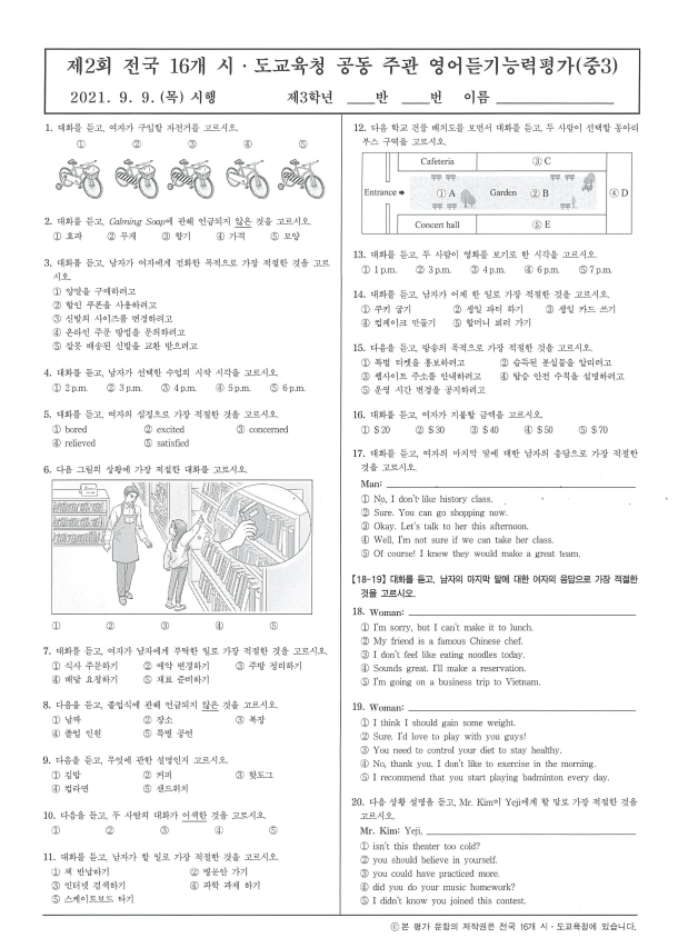 중3 듣기 평가 2021년도 2회 문제 음원 대본 정답