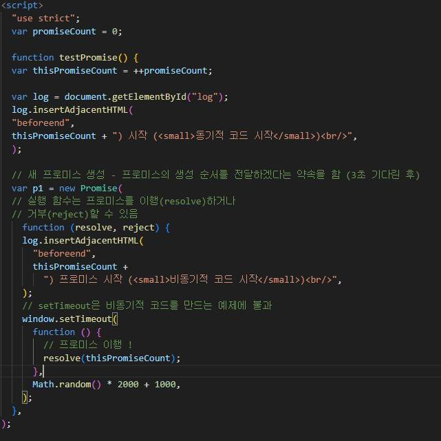 Promise 고급 예제