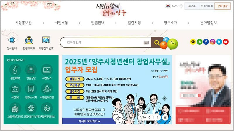 양주시청 홈페이지 민원, 여권 발급, 채용공고 안내 (www.yangju.go.kr)