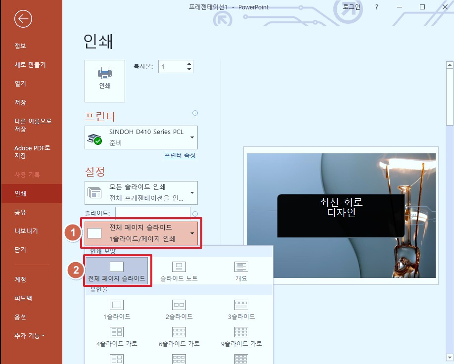 Ppt 여러 페이지를 한 장에 여백 없이 꽉 차게 인쇄하는 방법