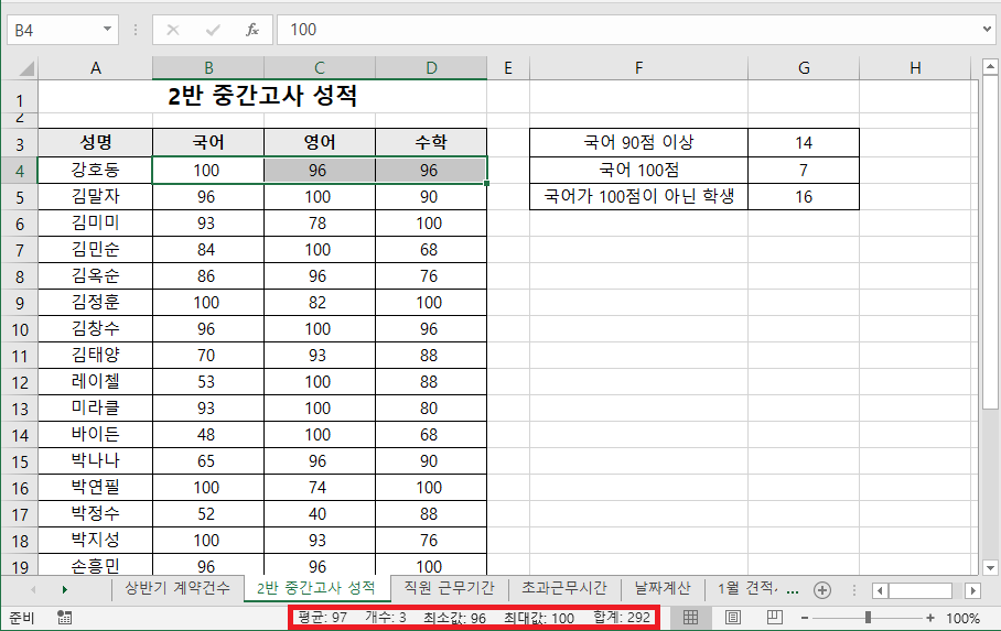 엑셀 상태 표시줄 활용하는 방법