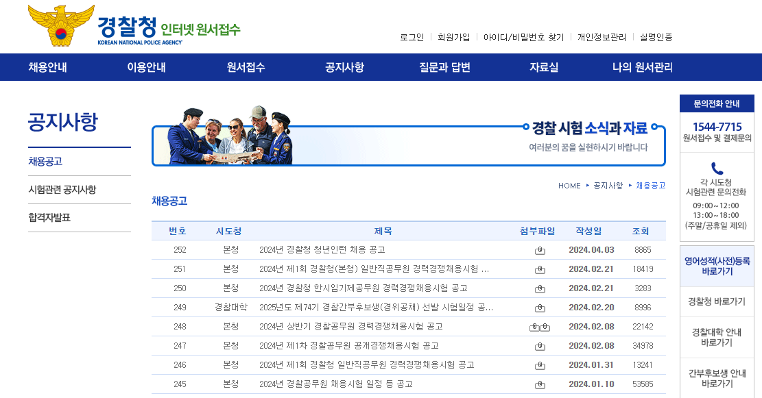 사이버경찰청 인터넷 원서접수 홈페이지