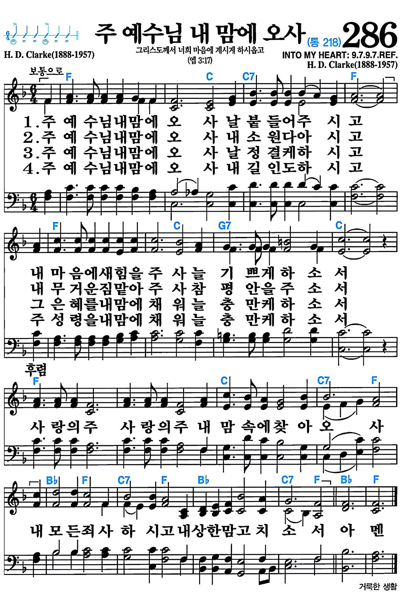 찬송가 286장 주 예수님 내 맘에 오사 가사악보nwcmp3 다운로드