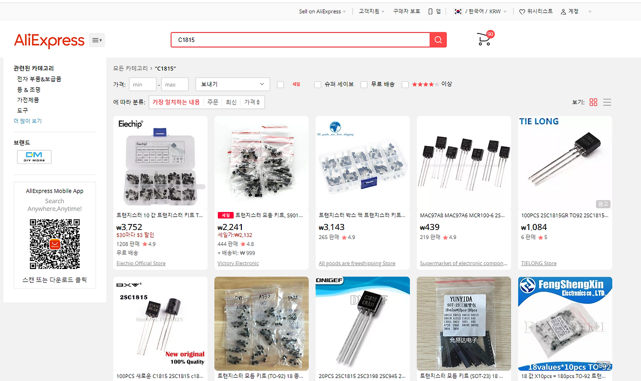 [아두이노] C1815 트렌지스터로 LED 켜기