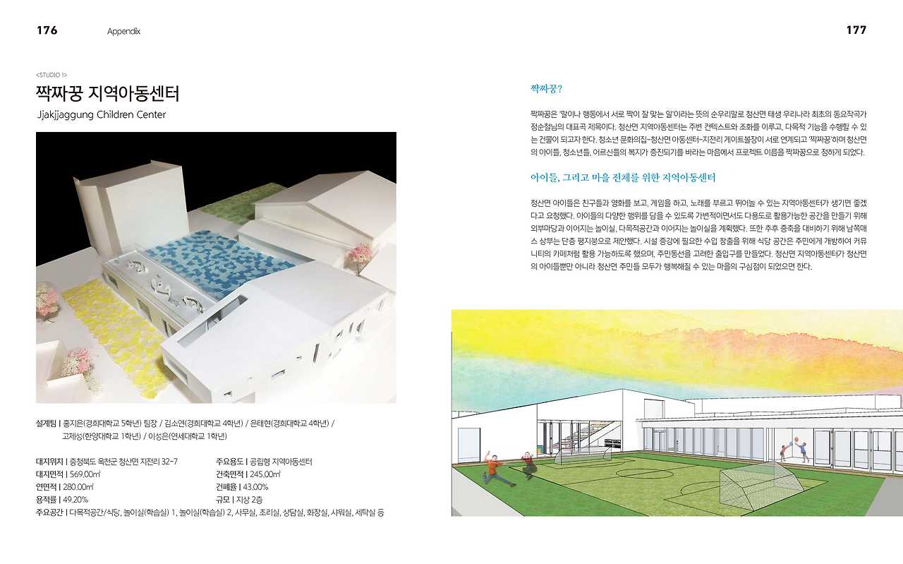 부록1 제3차 희망건축학교 201809