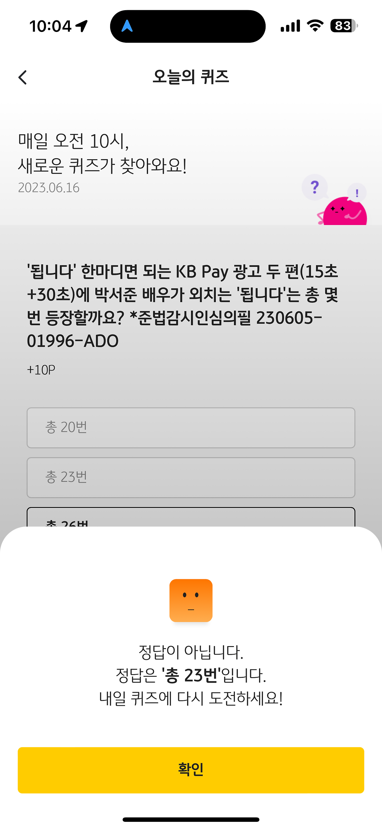 KB Pay 오늘의 퀴즈 6월 16일 정답 ('됩니다' 한마디면 되는 KB Pay 광고 두 편(15초+30초)에 박서준 배우가 외치는 '됩니다'는 총 몇번)