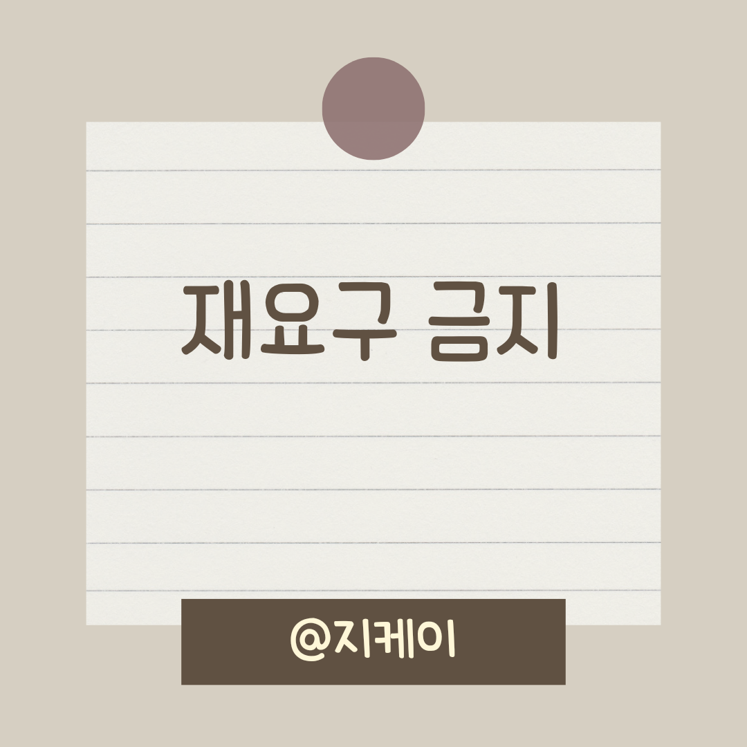 민원 불필요한 서류 요구 재요구 금지 민원신청 편의 제공해야