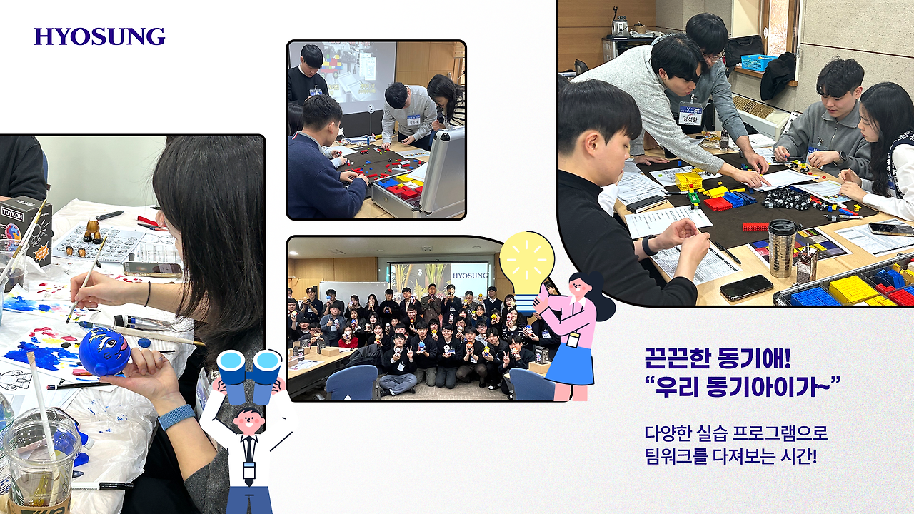 효성 58기 신입사원 그룹 입문 교육 진정한 효성인으로 거듭나는~ing
